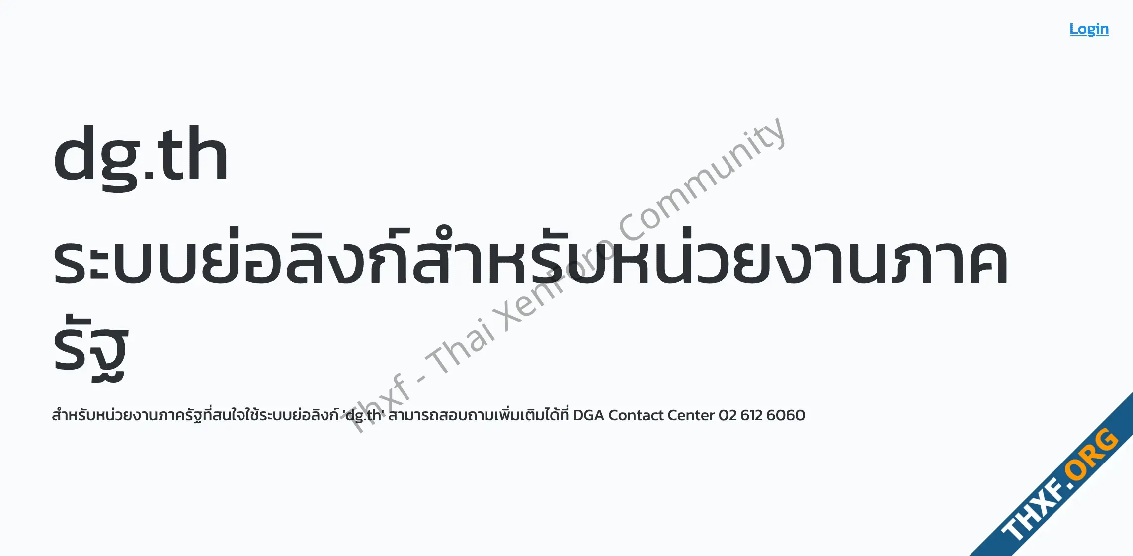 news - DGA จับมือ THNIC เปิดตัวระบบย่อลิงก์สำหรับหน่วยงานภาครัฐไทย | Thxf - Thai XenForo Community