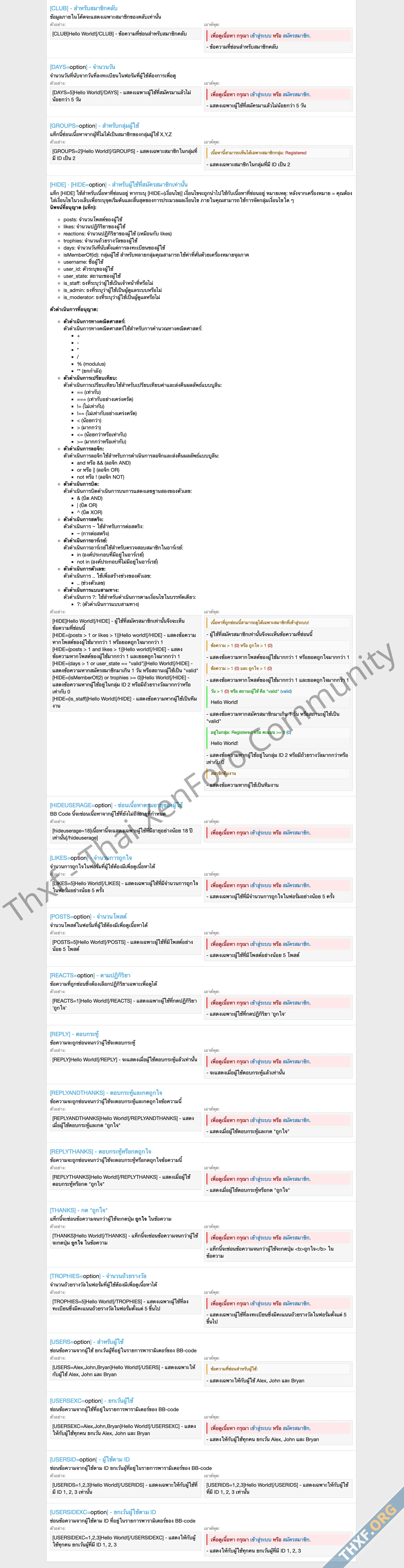Lang Patch - ภาษาไทย [MMO] Hide Bb-Code Content System | Thxf - Thai XenForo Community