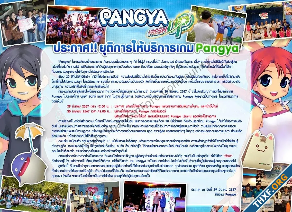 news - Pangya เซิรฟเวอร์ไทยประกาศยุติการให้บริการ 30 เม.ย. หลังเปิดให้บริการมากว่า 19 ปี | Thxf ...