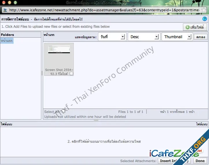 คำถาม - เกี่ยวกับหน้าต่างจัดการไฟล์แนบครับ | Thxf - Thai XenForo Community